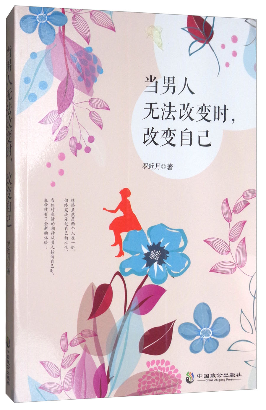 当男人无法改变时，改变自己