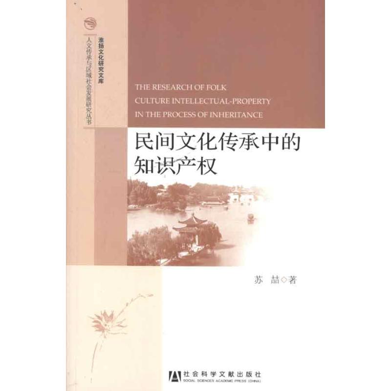 民间文化传承中的知识产权