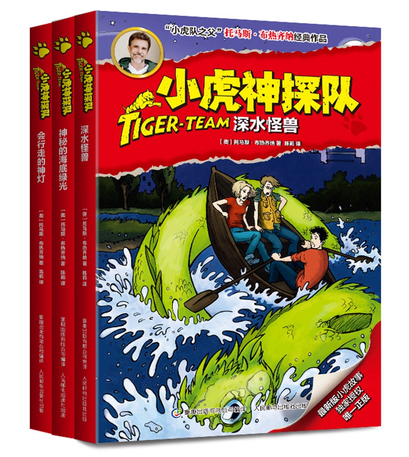 小虎神探队11-13 僵尸小店里的阴谋 第六张藏宝图等（套装3册）