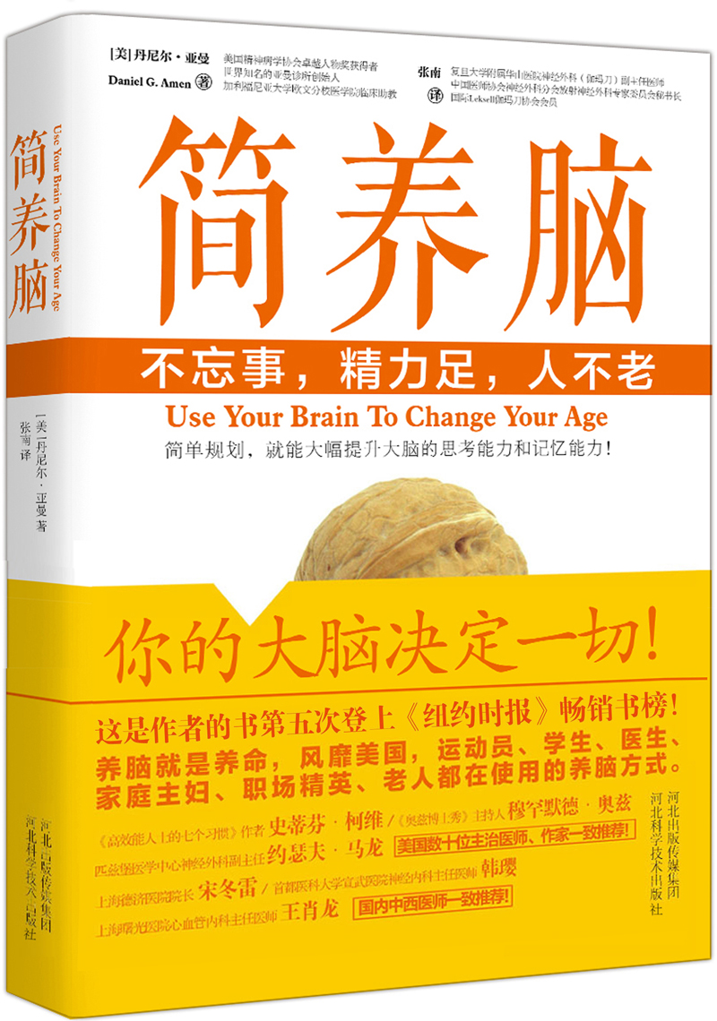 简养脑