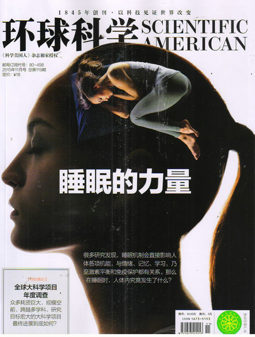 环球科学（2015年11月号）