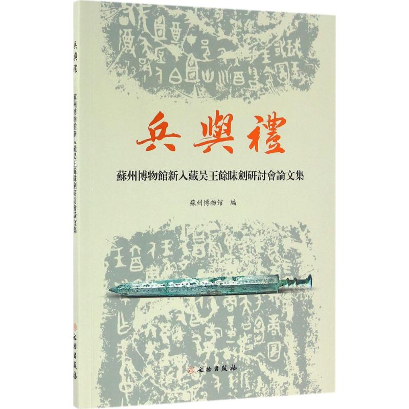 兵与礼