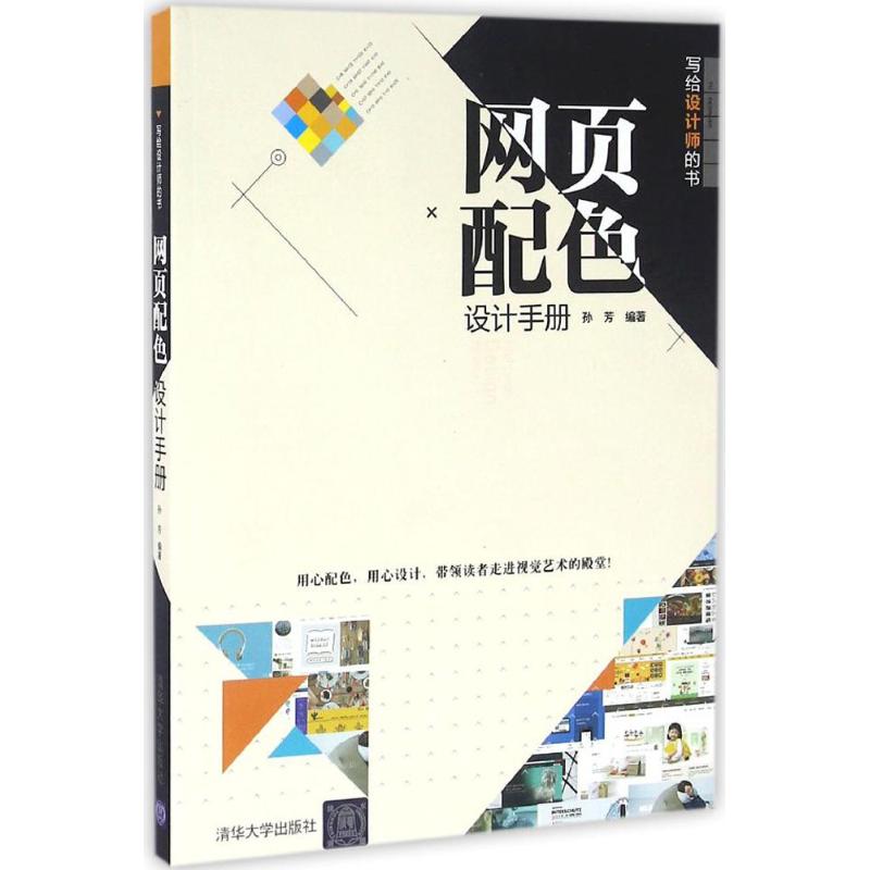 网页配色设计手册
