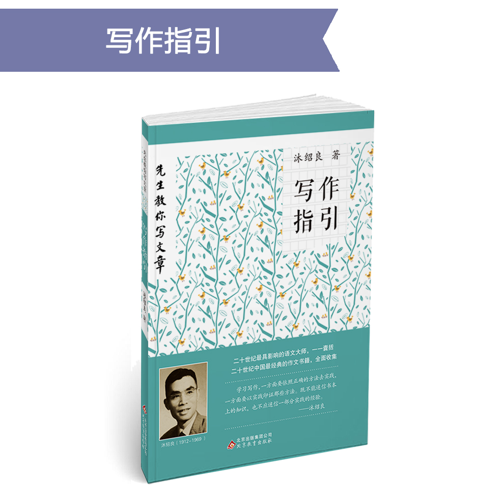 写作指引：先生教你写文章