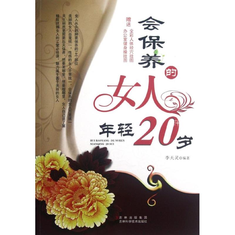 会保养的女人年轻20岁