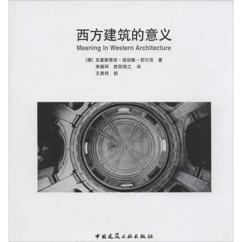 西方建筑的意义