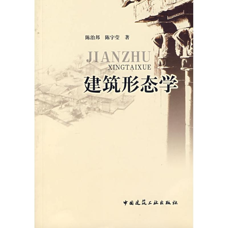 建筑形态学