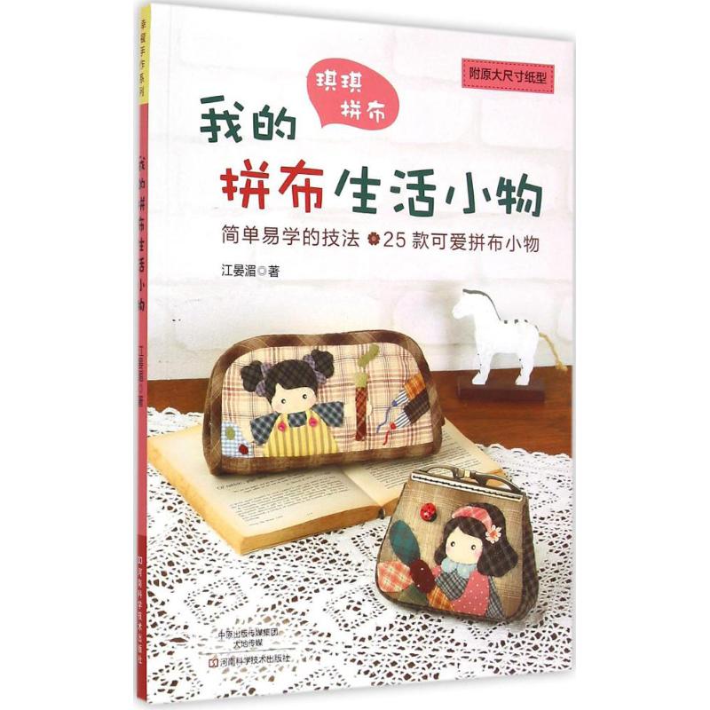 我的拼布生活小物