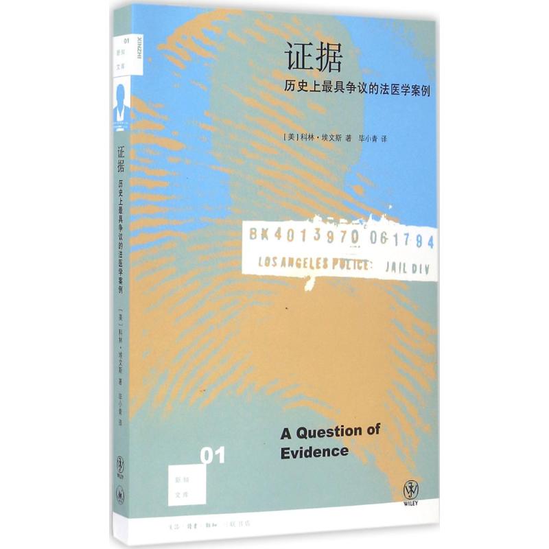 证据
