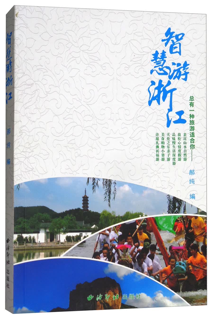 智慧游浙江