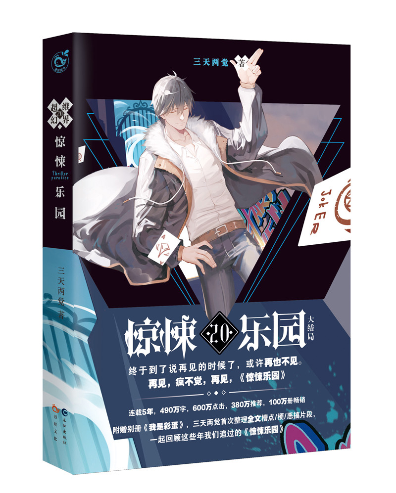 超维幻界之惊悚乐园 20