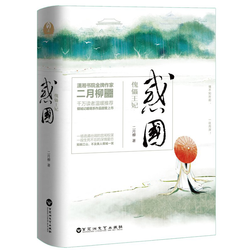 惑国：傀儡王妃(全二册)