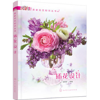 包邮 插花设计 插花基础知识入门书籍 插花设计花艺技巧 常见插花造型制作书 插画师技能培训教程 花艺