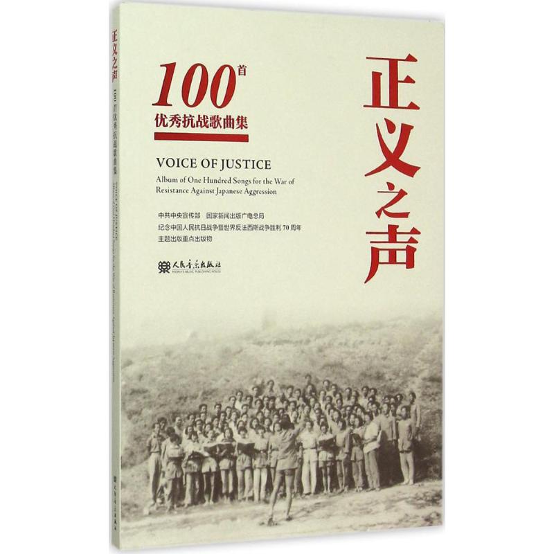 正义之声