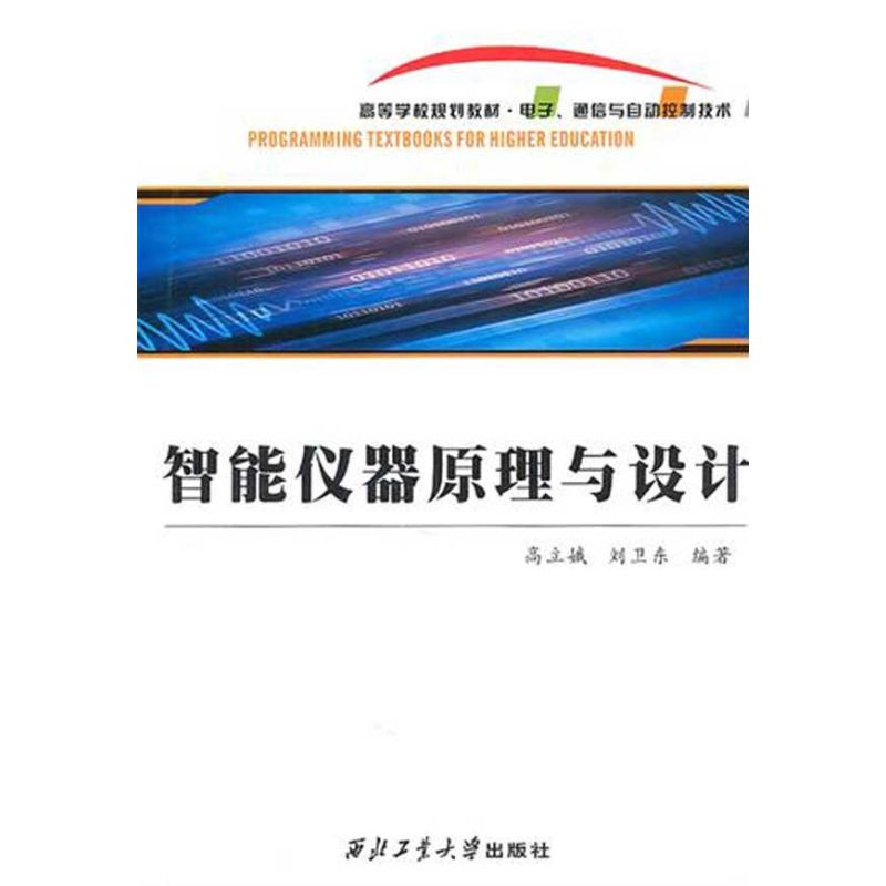 智能仪器原理与设计
