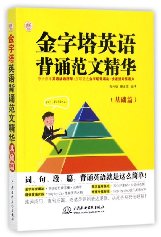 金字塔英语背诵范文精华(基础篇)