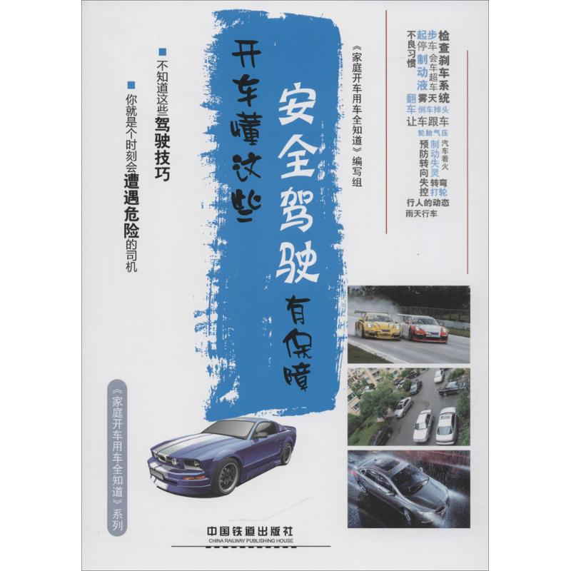 开车懂这些,安全驾驶有保障