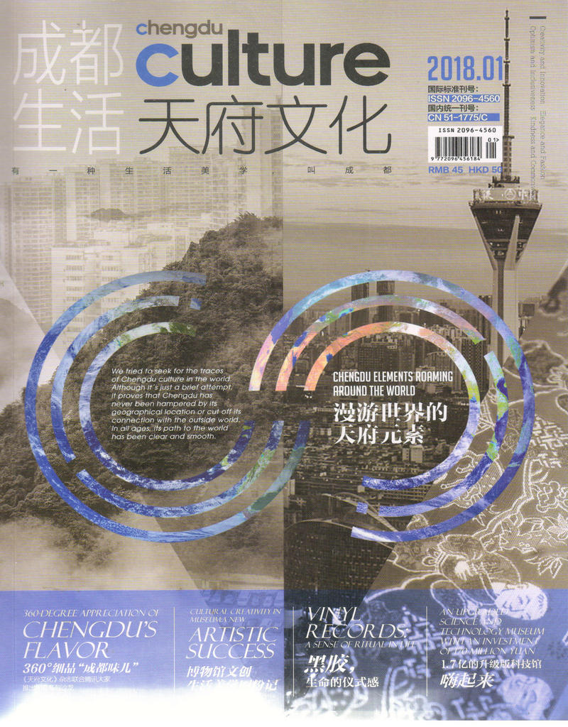 天府文化（2018年1月号）