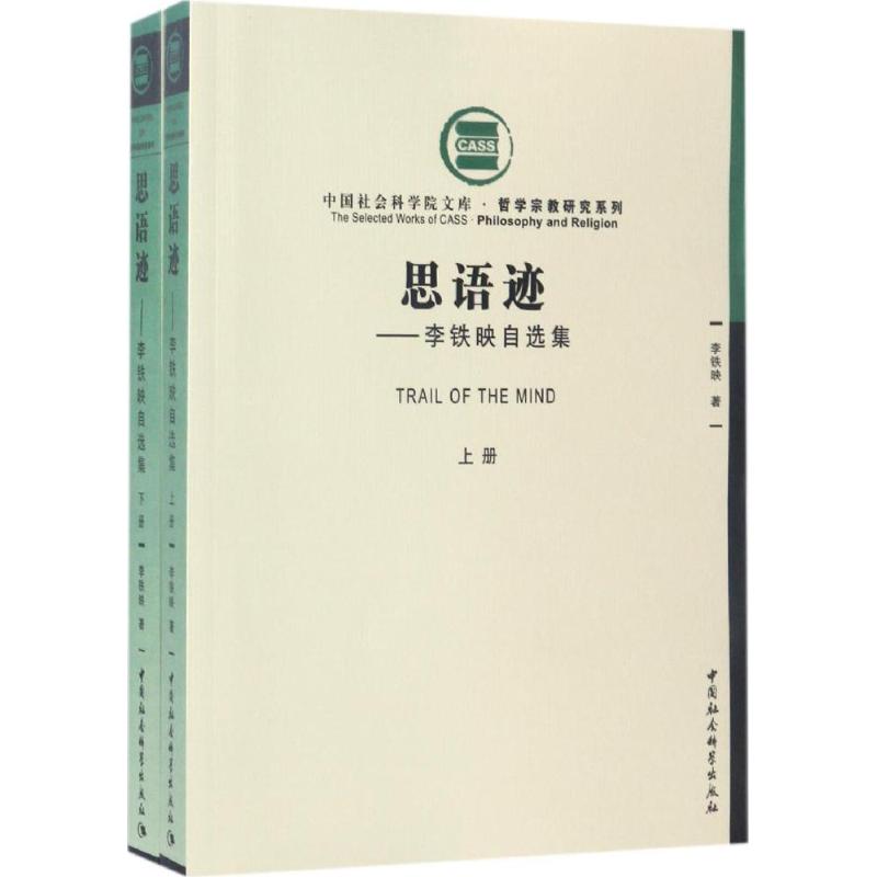 思语迹