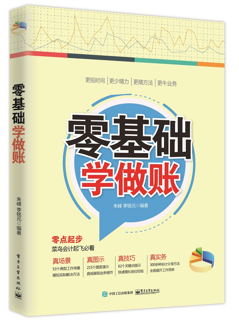 零基础学做账