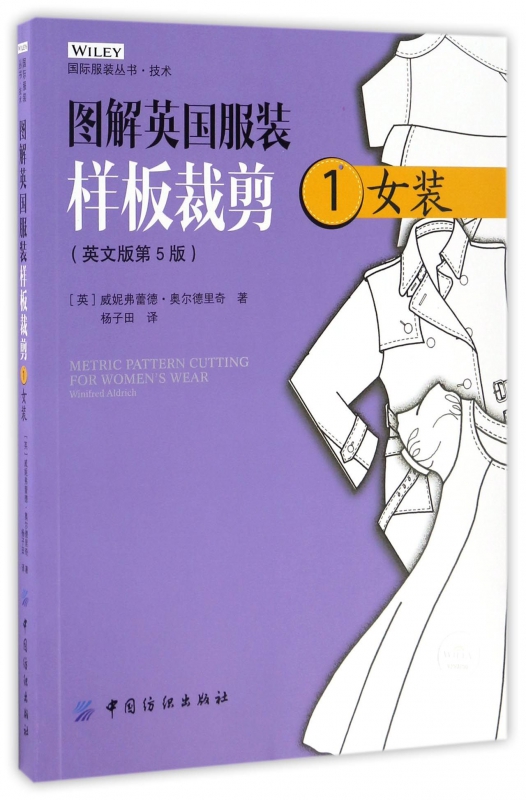 图解英国服装样板裁剪(1女装英文版第5版)/国际服装丛书