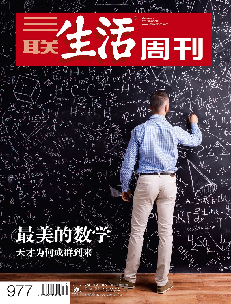 三联生活周刊（2018年第10期）