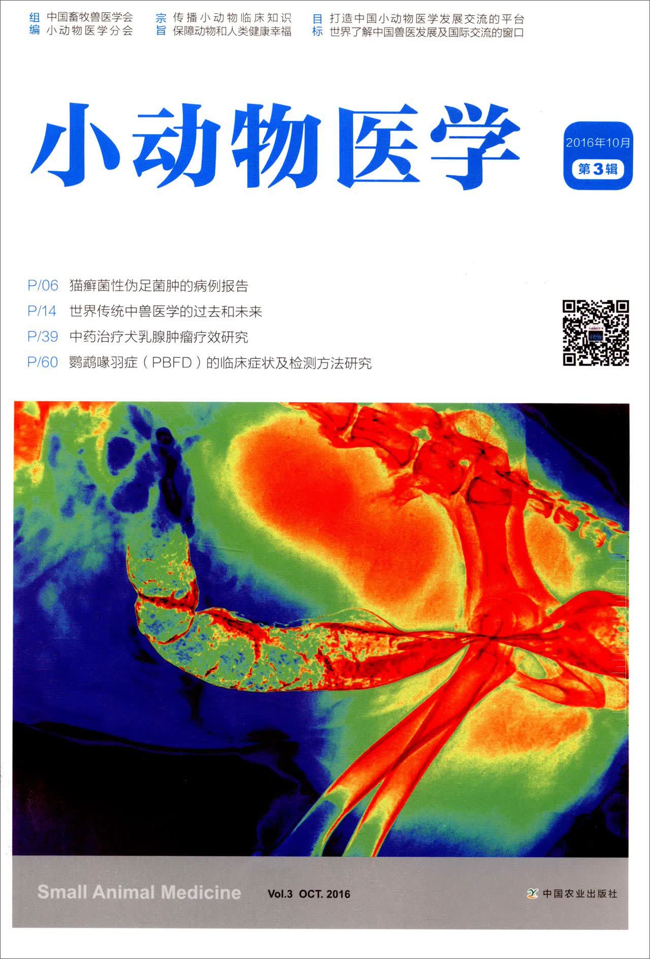 小动物医学(第3辑)《现货速发》