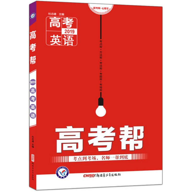 高考帮英语