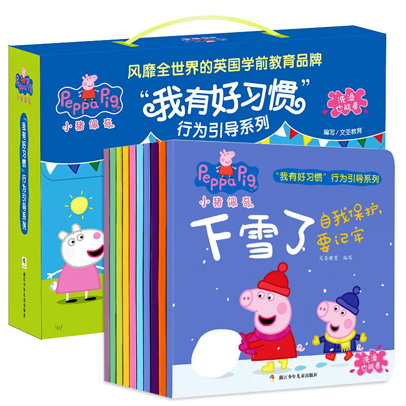 小猪佩奇我有好习惯【全套10册】儿童行为习惯养成美绘本0-3-6岁 宝宝睡前故事书精美礼盒装