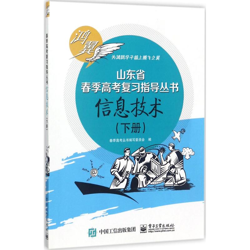 信息技术下册