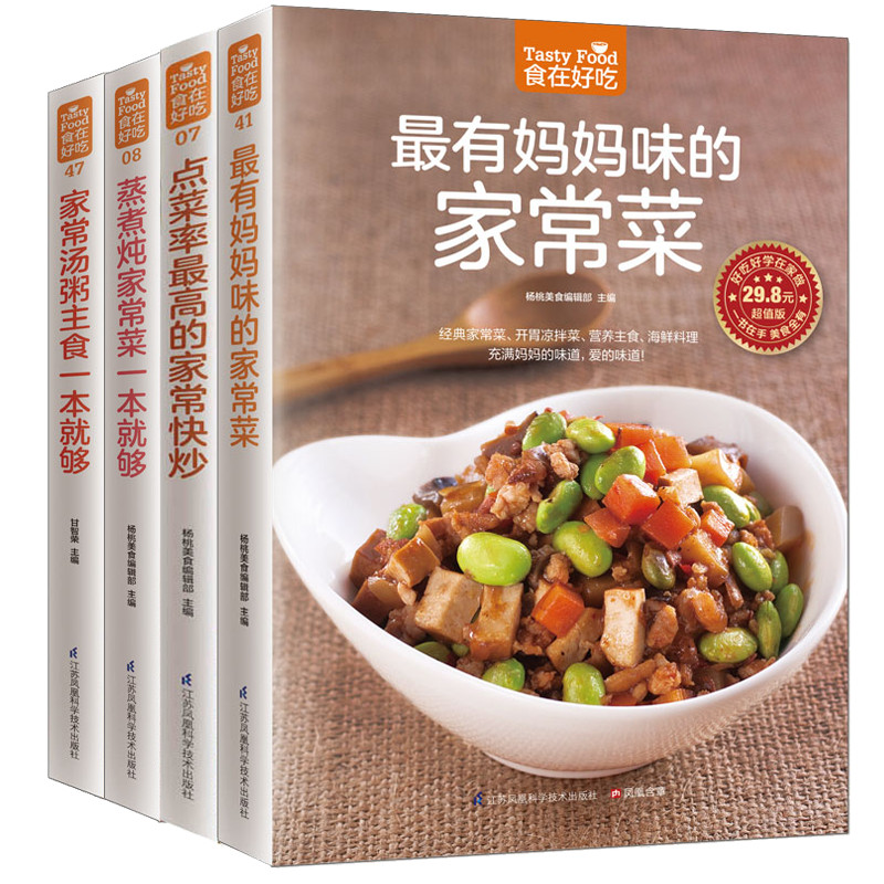 食在好吃系列共4册家常汤粥主食一本就够+家常快炒+蒸煮炖家常菜+zui有妈妈味的家常