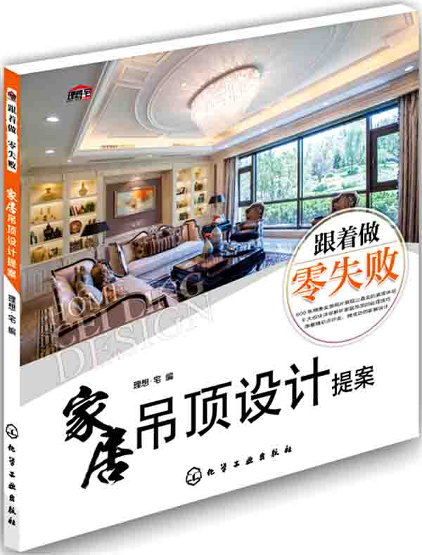 家居吊顶设计提案
