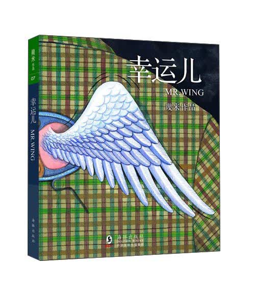 幸运儿
