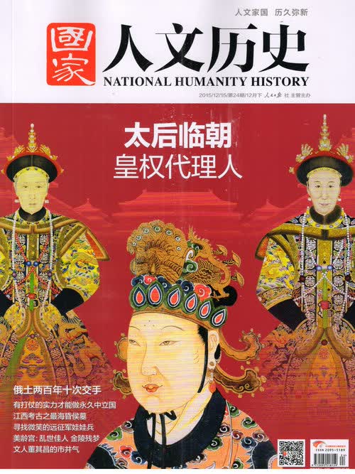 国家人文历史（2015年12月下第24期）
