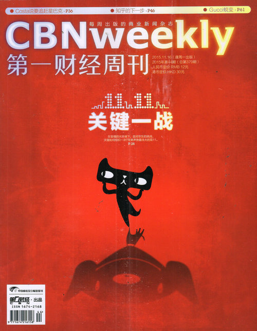 第一财经周刊（2015年第44期）