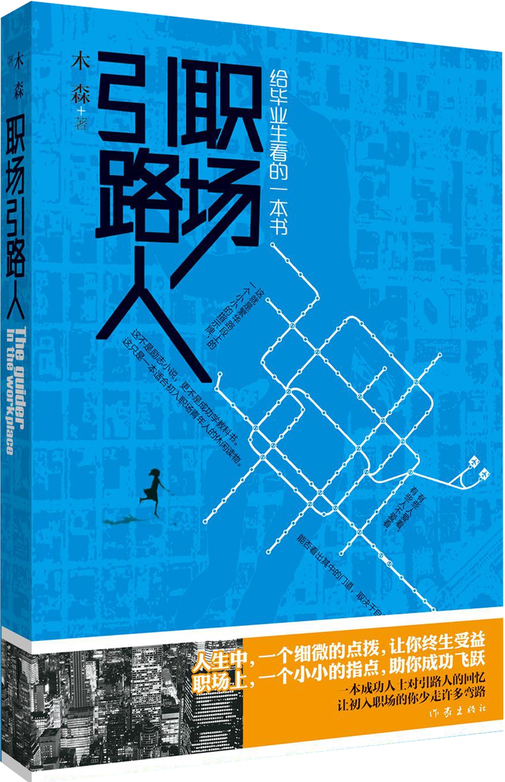 职场引路人