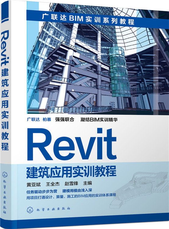 包邮Revit建筑应用实训教程（涿州书库灾后重建 感谢支持）