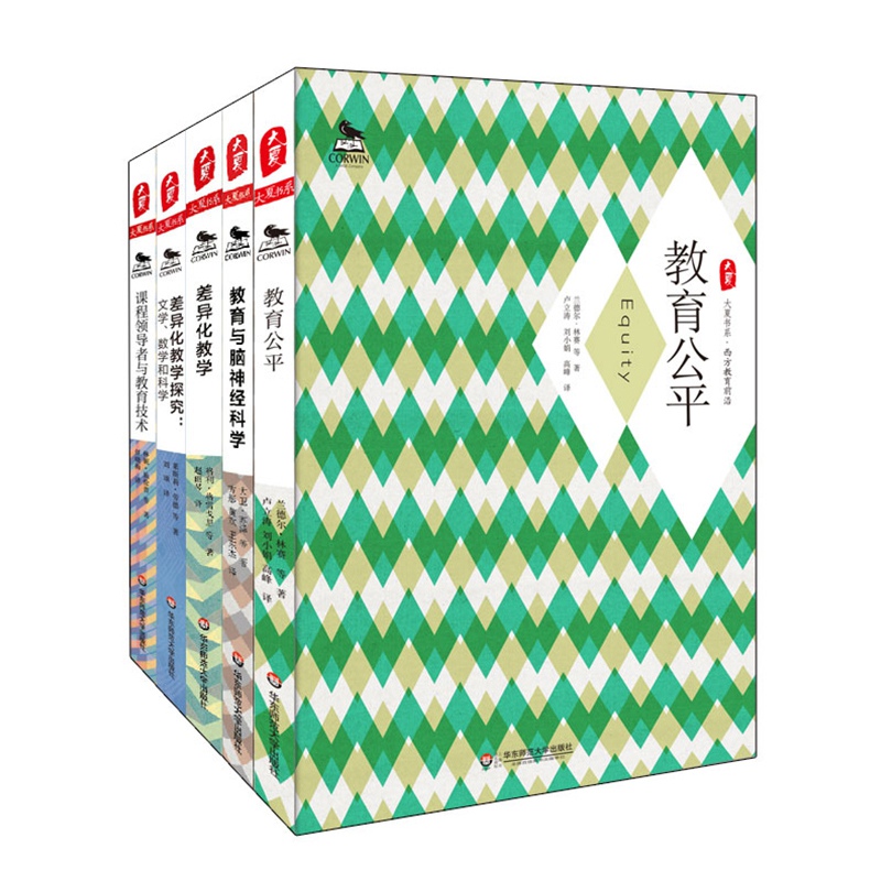 大夏书系·西方教育前沿系列丛书（套装共5册）