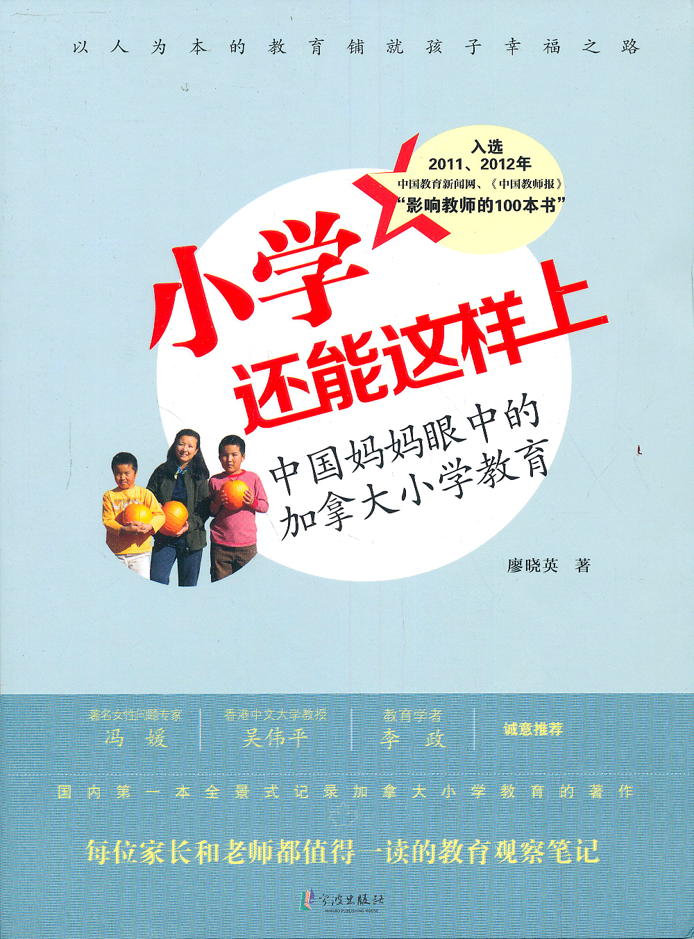 小学还能这样上：中国妈妈眼中的加拿大小学教育