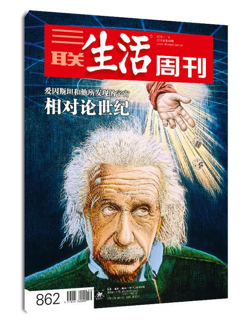 三联生活周刊（2015年第46期）