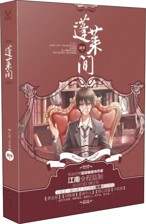 蓬莱间