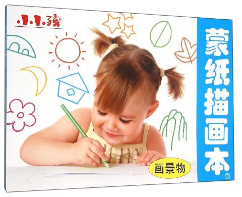 蒙纸描画本3：画景物