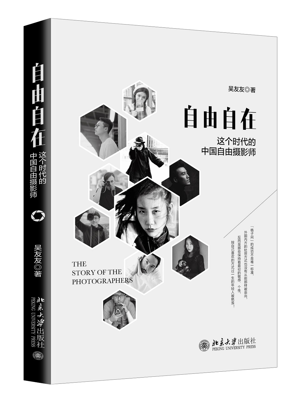 自由自在在这个时代的自由摄影师