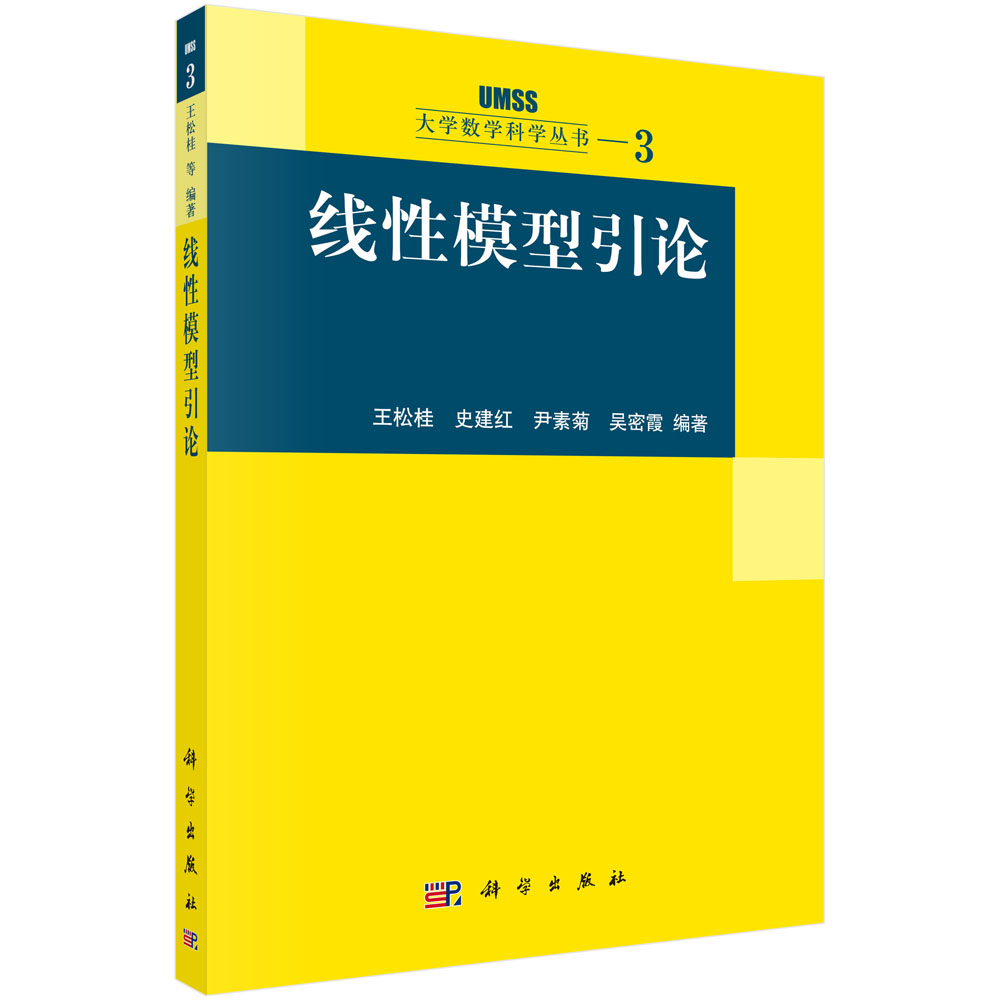 线性模型引论