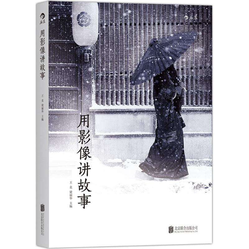 用影像讲故事