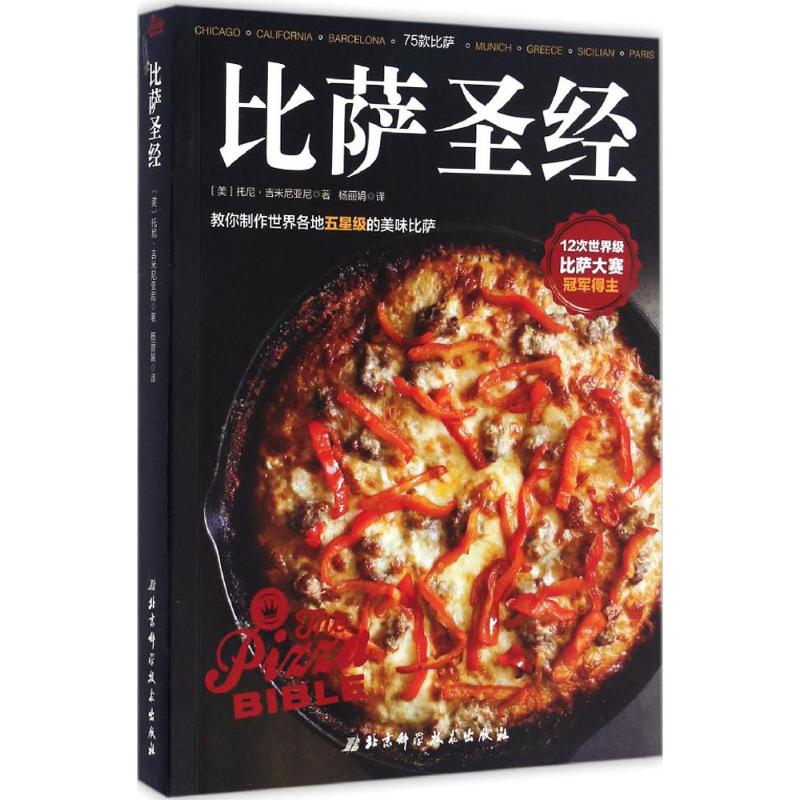 比萨圣经