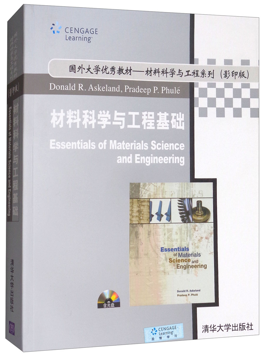 材料科学与工程基础