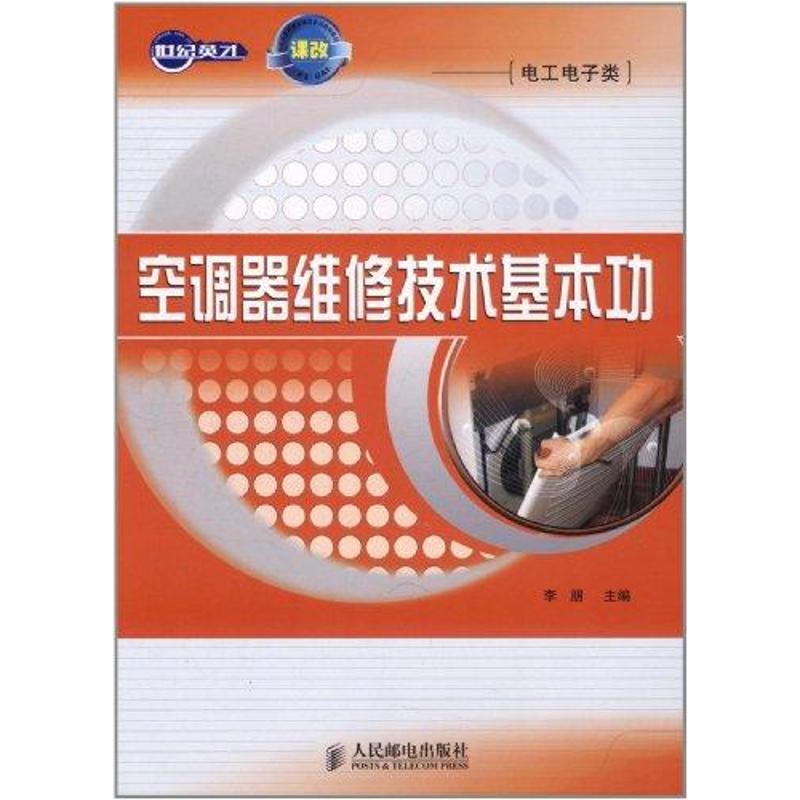 空调器维修技术基本功