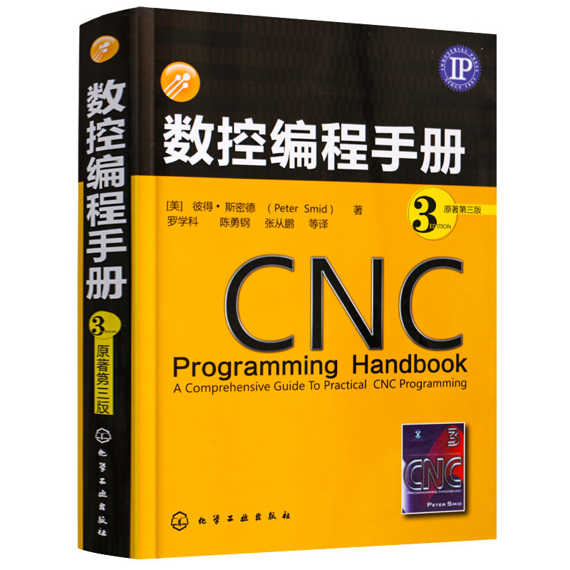 数控编程手册 CNC数控车床编程书籍 数控加工技术 机械机床设计书籍