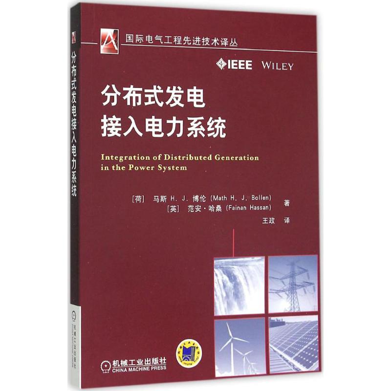 分布式发电接入电力系统